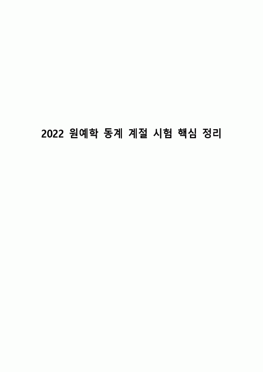 2022 원예학 동계 계절 시험 핵심 정리