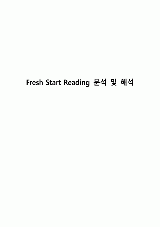Fresh Start Reading 분석 및 해석