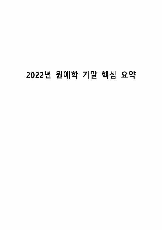 2022년 원예학 기말 핵심 요약