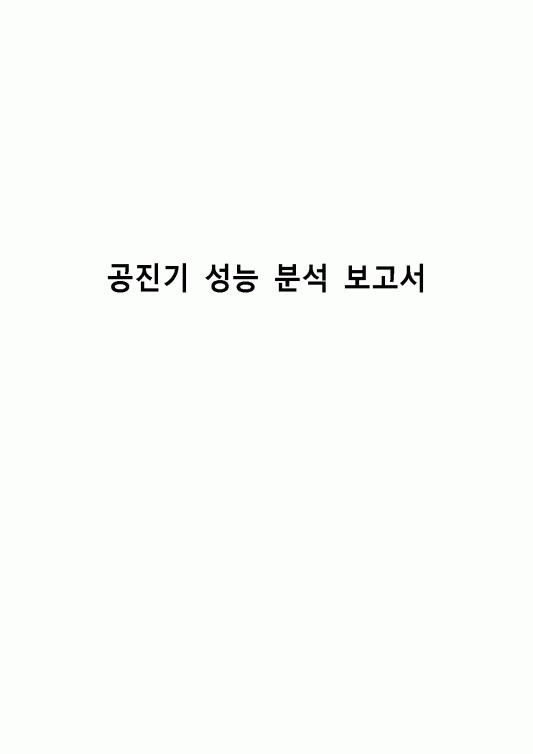 공진기 성능 분석 보고서