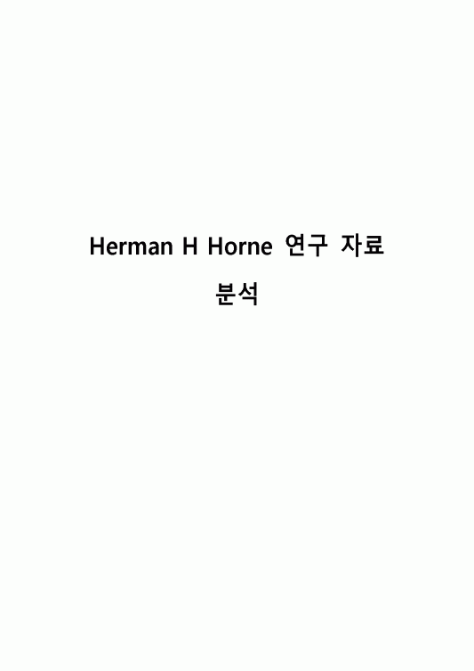 Herman H Horne 연구 자료 분석