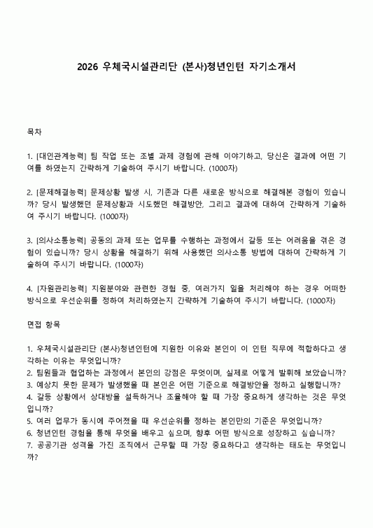 2026 우체국시설관리단 (본사)청년인턴 자기소개서