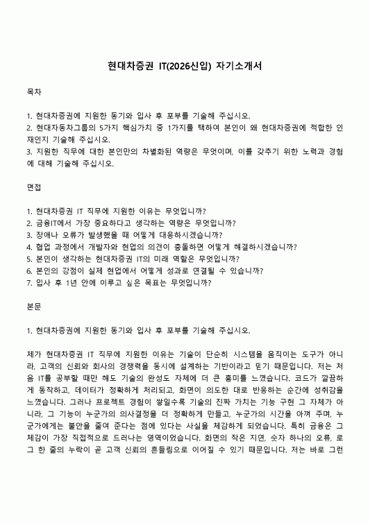 현대차증권 IT(2026신입) 자기소개서