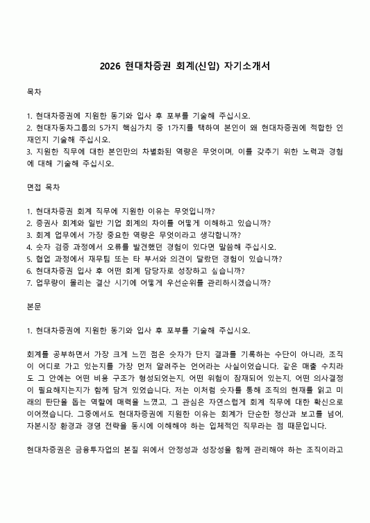 2026 현대차증권 회계(신입) 자기소개서
