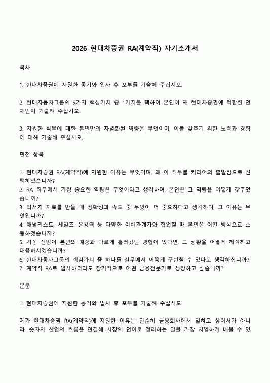2026 현대차증권 RA(계약직) 자기소개서
