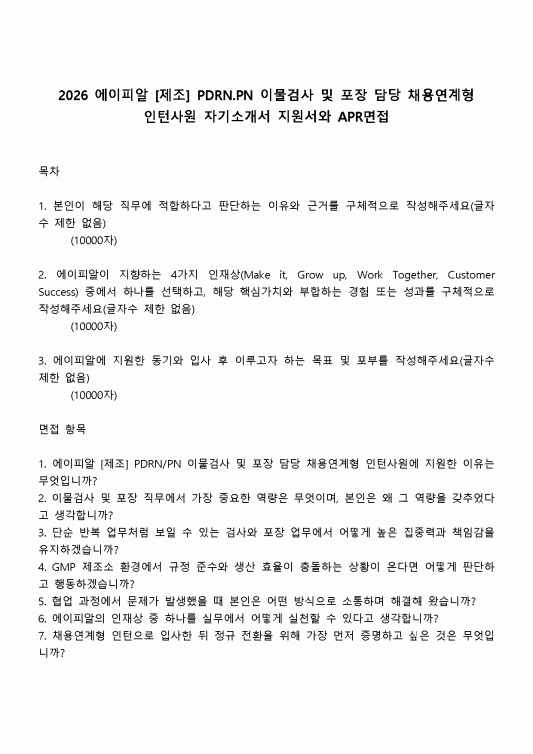 2026 에이피알 [제조] PDRN