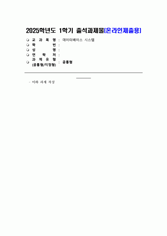 2025 방통대 데이터베이스 시스템