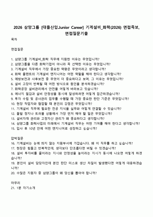 2026 삼양그룹 [대졸신입