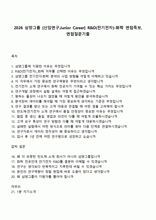 2026 삼양그룹 [신입연구