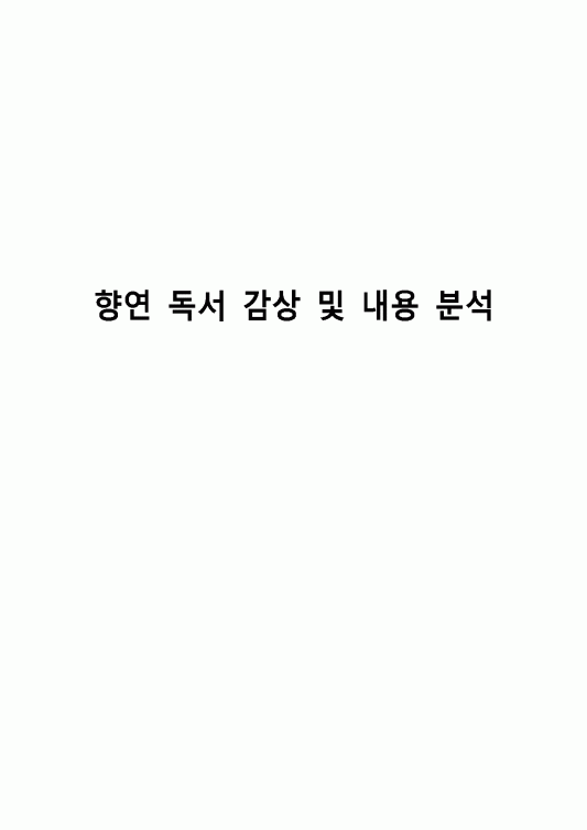 향연 독서 감상 및 내용 분석