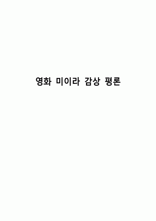 영화 미이라 감상 평론