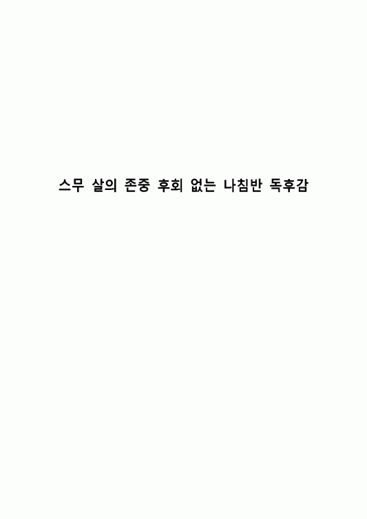 스무 살의 존중 후회 없는 나침반 독후감