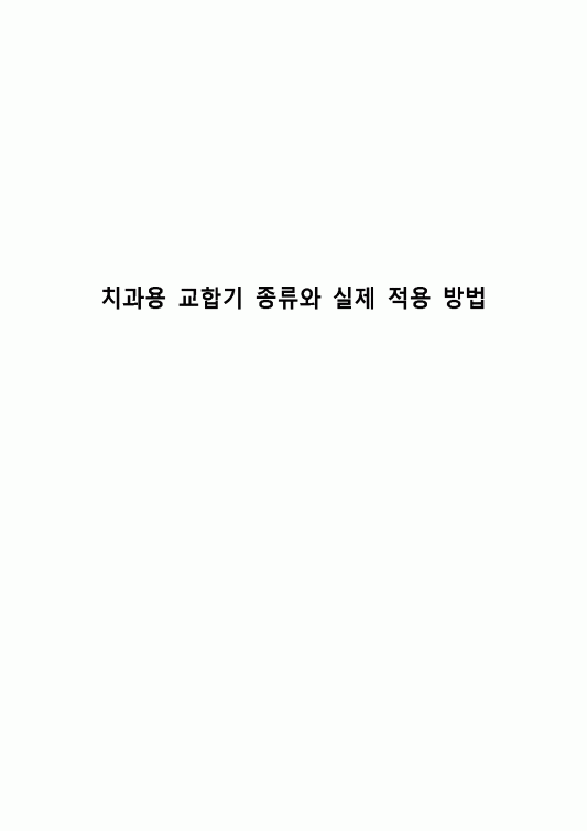 치과용 교합기 종류와 실제 적용 방법