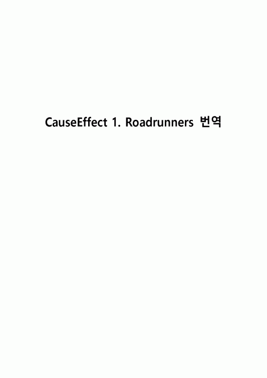 CauseEffect 1. Roadrunners 번역