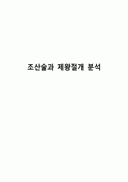 조산술과 제왕절개 분석