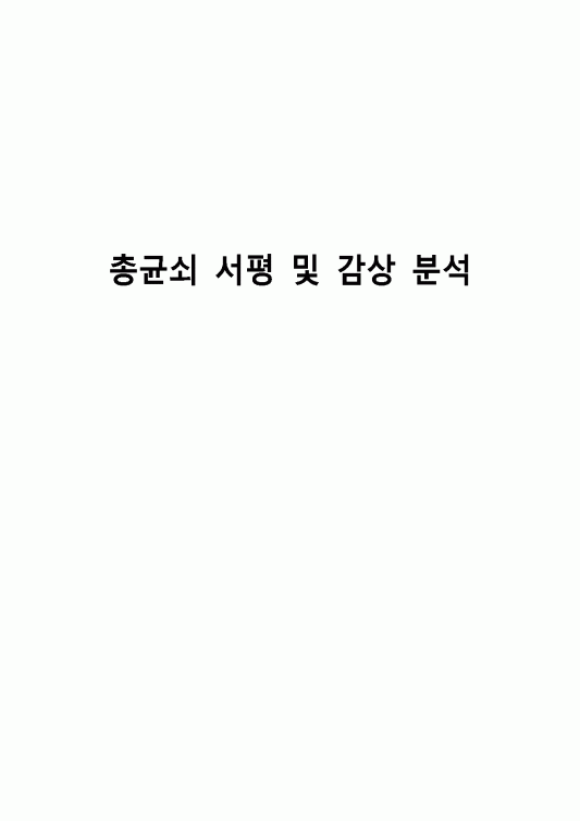 총균쇠 서평 및 감상 분석