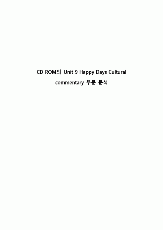 CD ROM의 Unit 9 Happy Days Cultural commentary 부분 분석