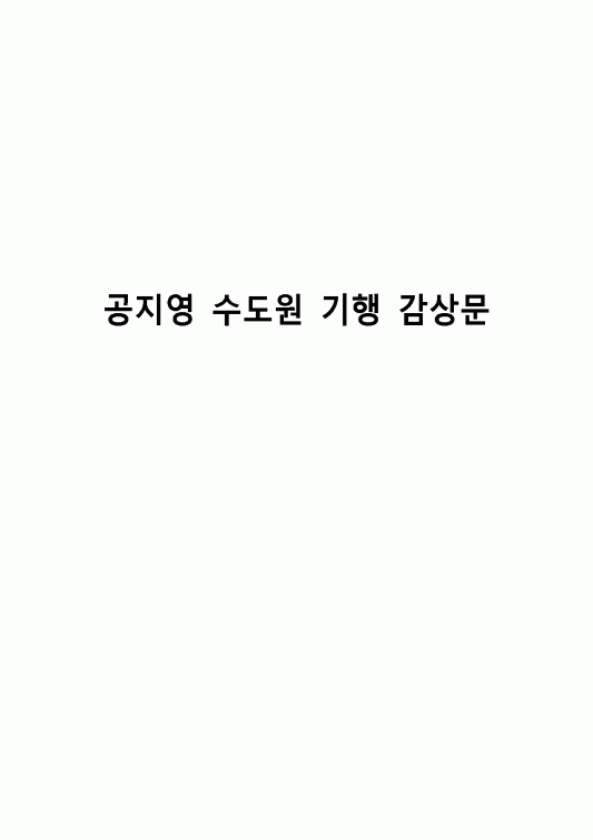 공지영 수도원 기행 감상문