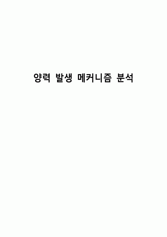 양력 발생 메커니즘 분석