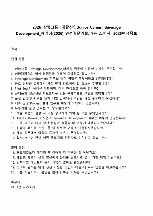 2026 삼양그룹 [대졸신입