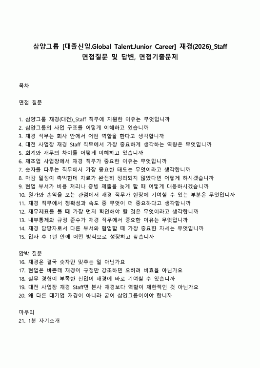 삼양그룹 [대졸신입