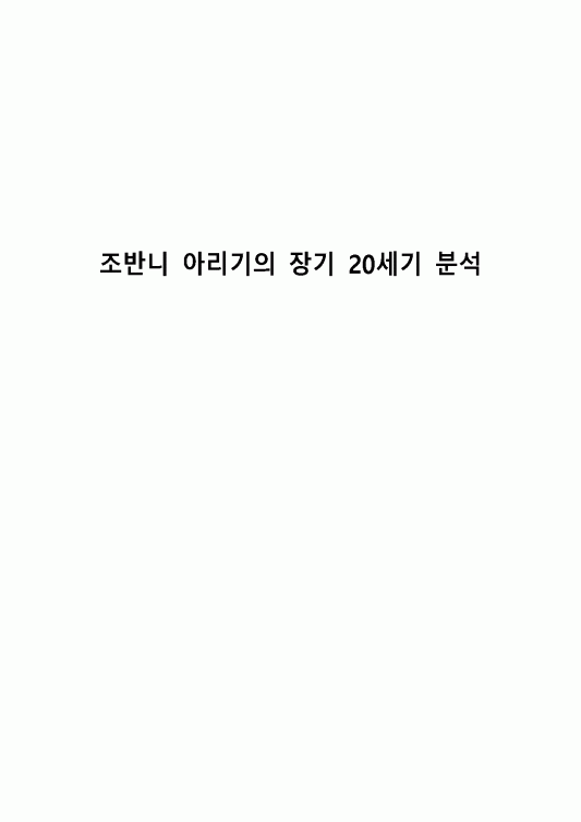 조반니 아리기의 장기 20세기 분석