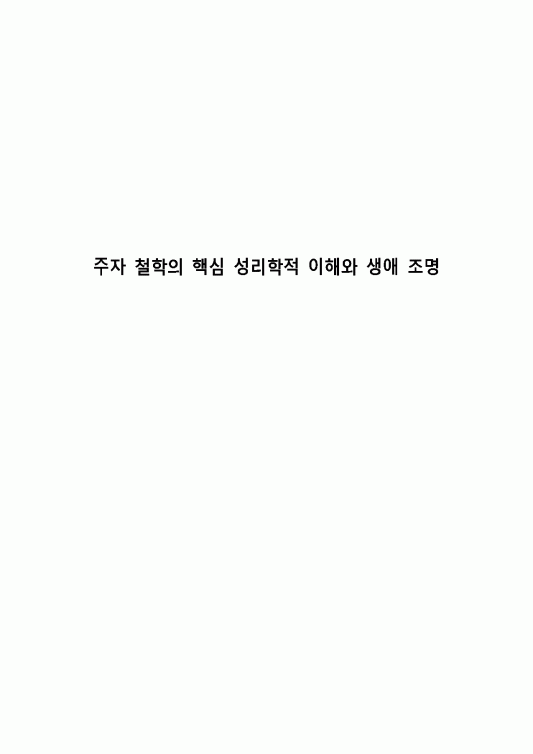 주자 철학의 핵심 성리학적 이해와 생애 조명