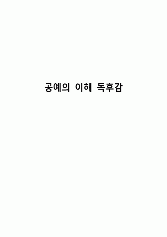 공예의 이해 독후감