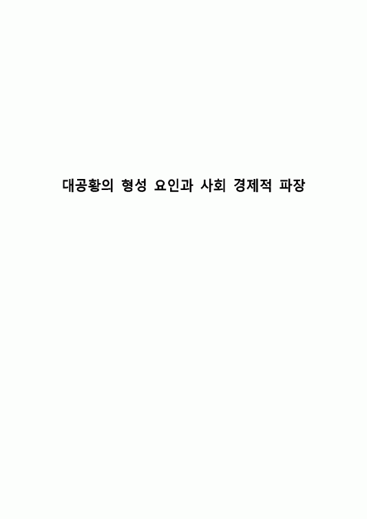 대공황의 형성 요인과 사회 경제적 파장