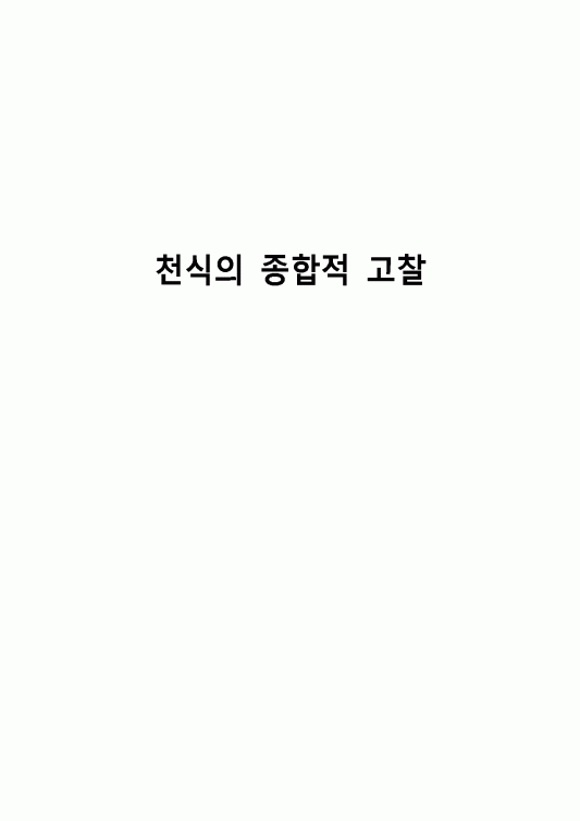 천식의 종합적 고찰