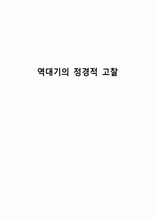역대기의 정경적 고찰