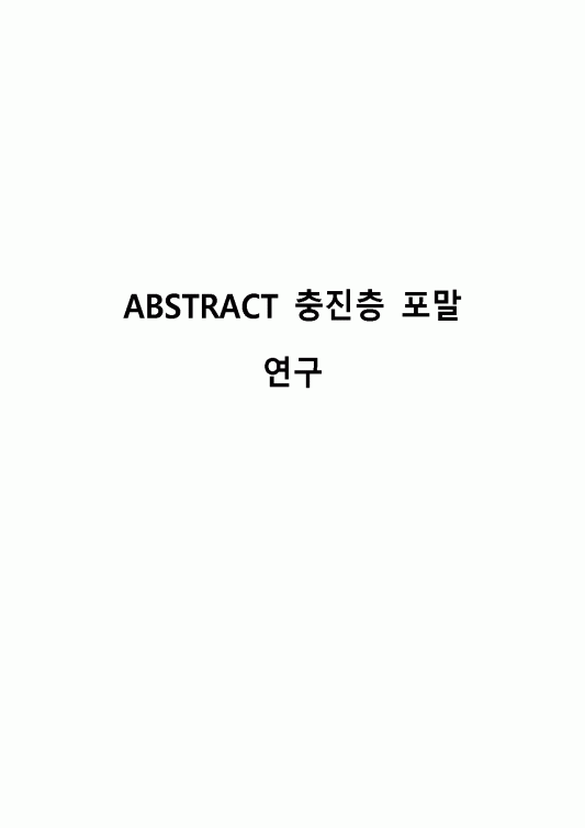 ABSTRACT 충진층 포말 연구
