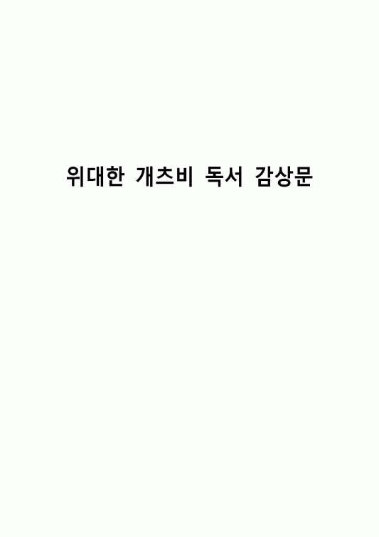 위대한 개츠비 독서 감상문
