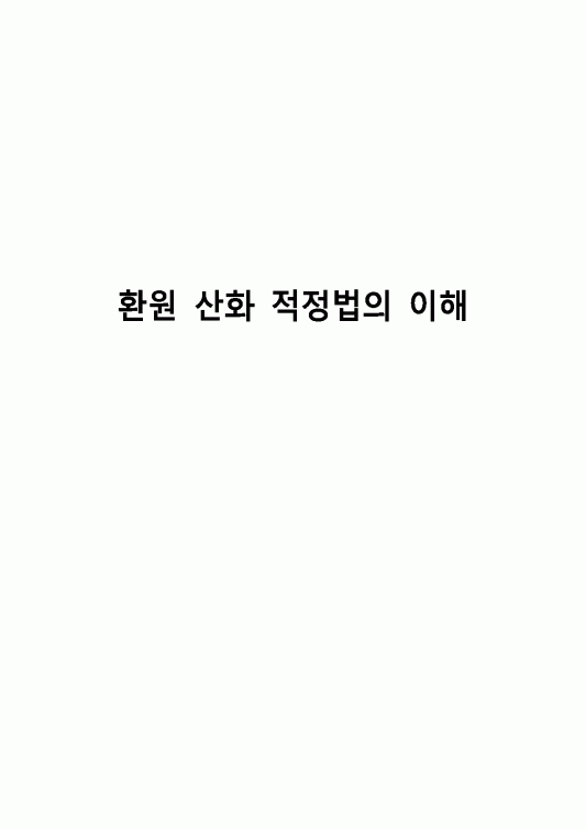 환원 산화 적정법의 이해