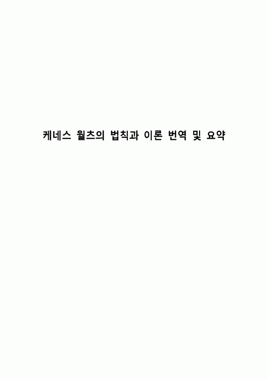 케네스 월츠의 법칙과 이론 번역 및 요약