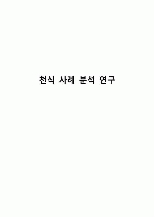 천식 사례 분석 연구