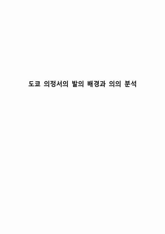 도쿄 의정서의 발의 배경과 의의 분석