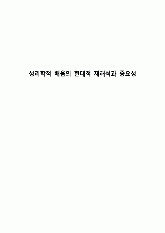 성리학적 배움의 현대적 재해석과 중요성