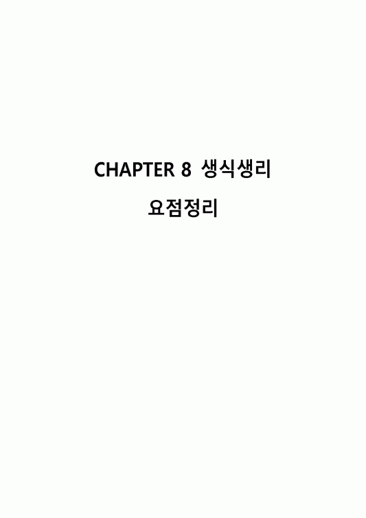 CHAPTER 8 생식생리 요점정리