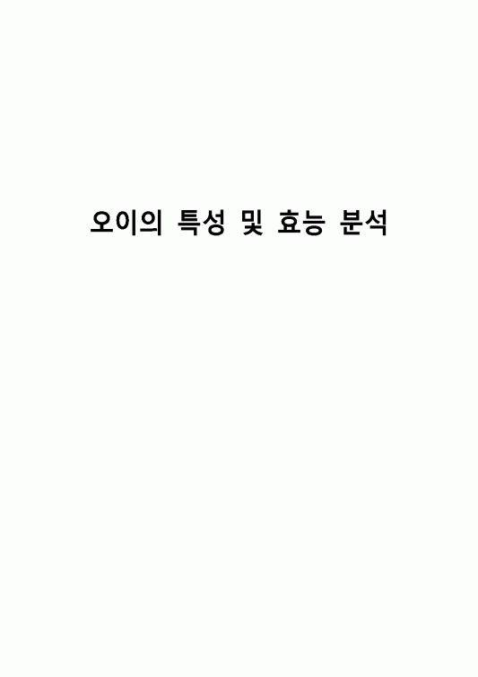 오이의 특성 및 효능 분석