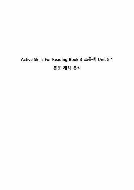 Active Skills For Reading Book 3 초록책 Unit 8 1 본문 해석 분석