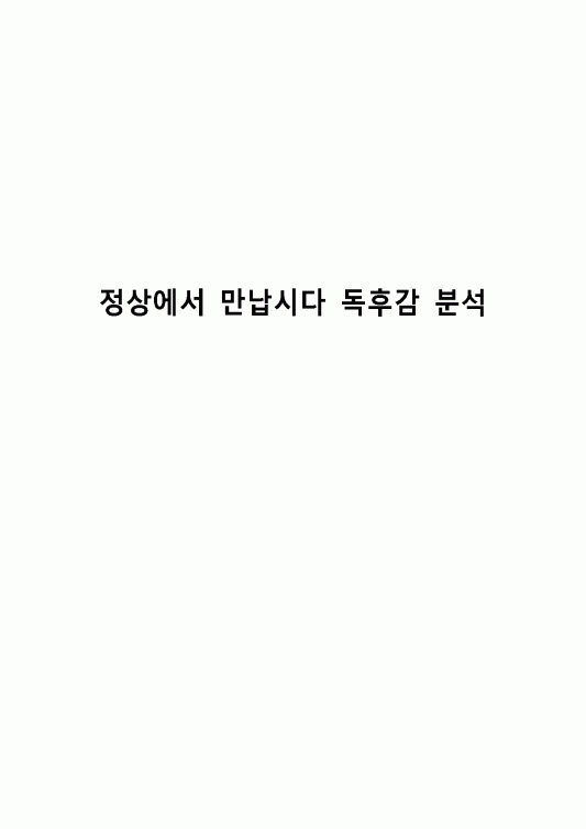 정상에서 만납시다 독후감 분석