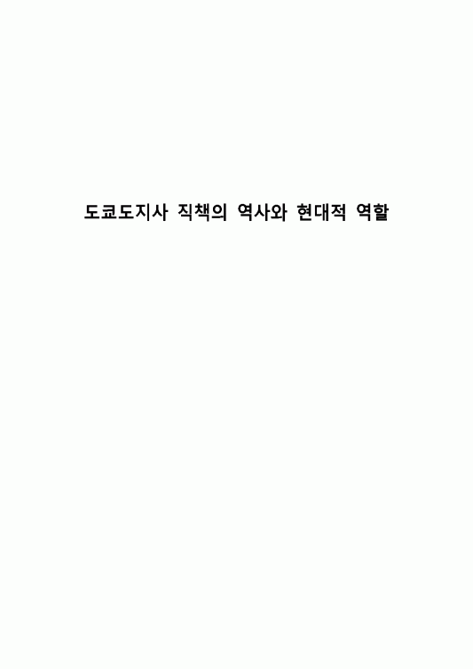 도쿄도지사 직책의 역사와 현대적 역할