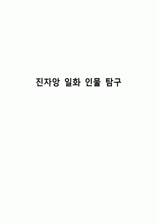 진자앙 일화 인물 탐구