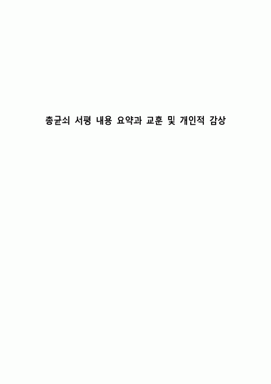 총균쇠 서평 내용 요약과 교훈 및 개인적 감상