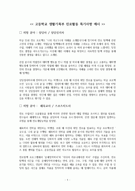고등학교 생활기록부 진로활동 특기사항 예시