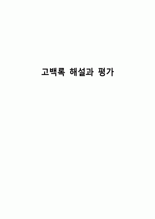고백록 해설과 평가