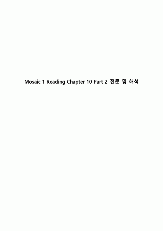 Mosaic 1 Reading Chapter 10 Part 2 전문 및 해석
