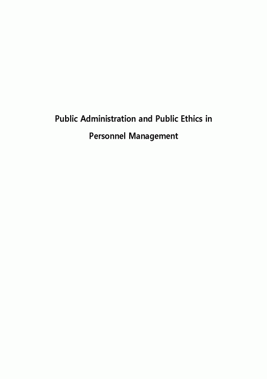 Public Administration and Public Ethics in Personnel Management