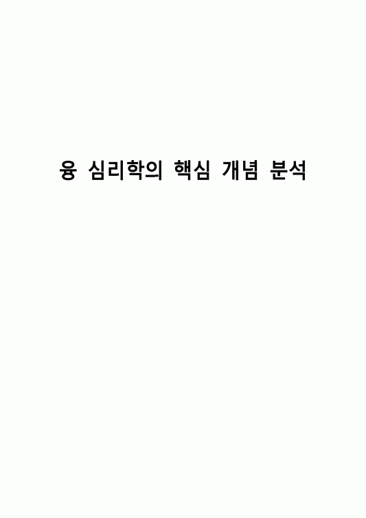 융 심리학의 핵심 개념 분석